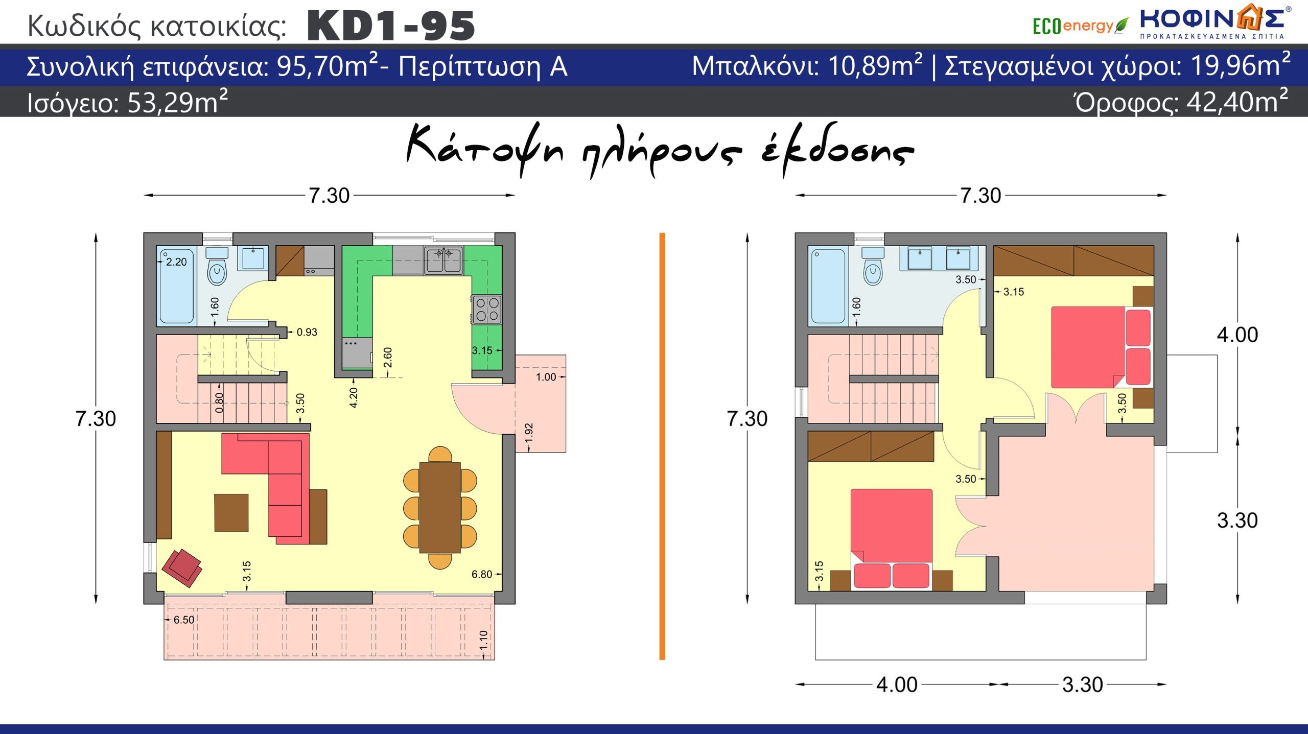 Διώροφη Κατοικία KD1-95 (95,69 τ.μ.),συνολική επιφάνεια στεγασμένων ...