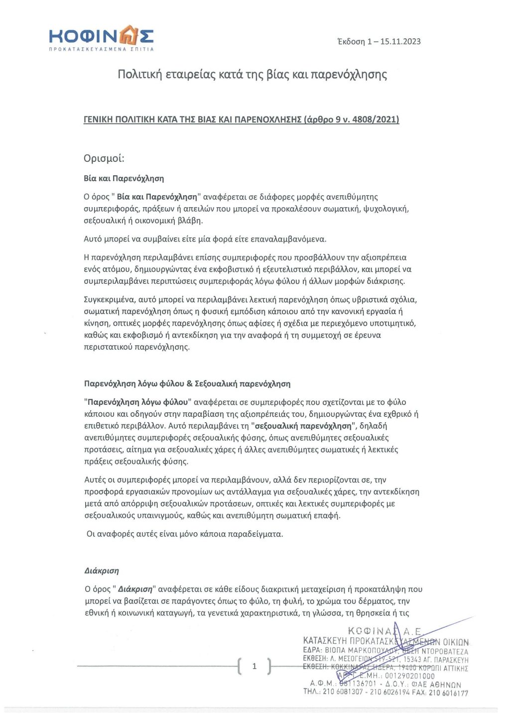 Πολιτική εταιρείας κατά της βίας και παρενόχλησης | Κοφινάς ...